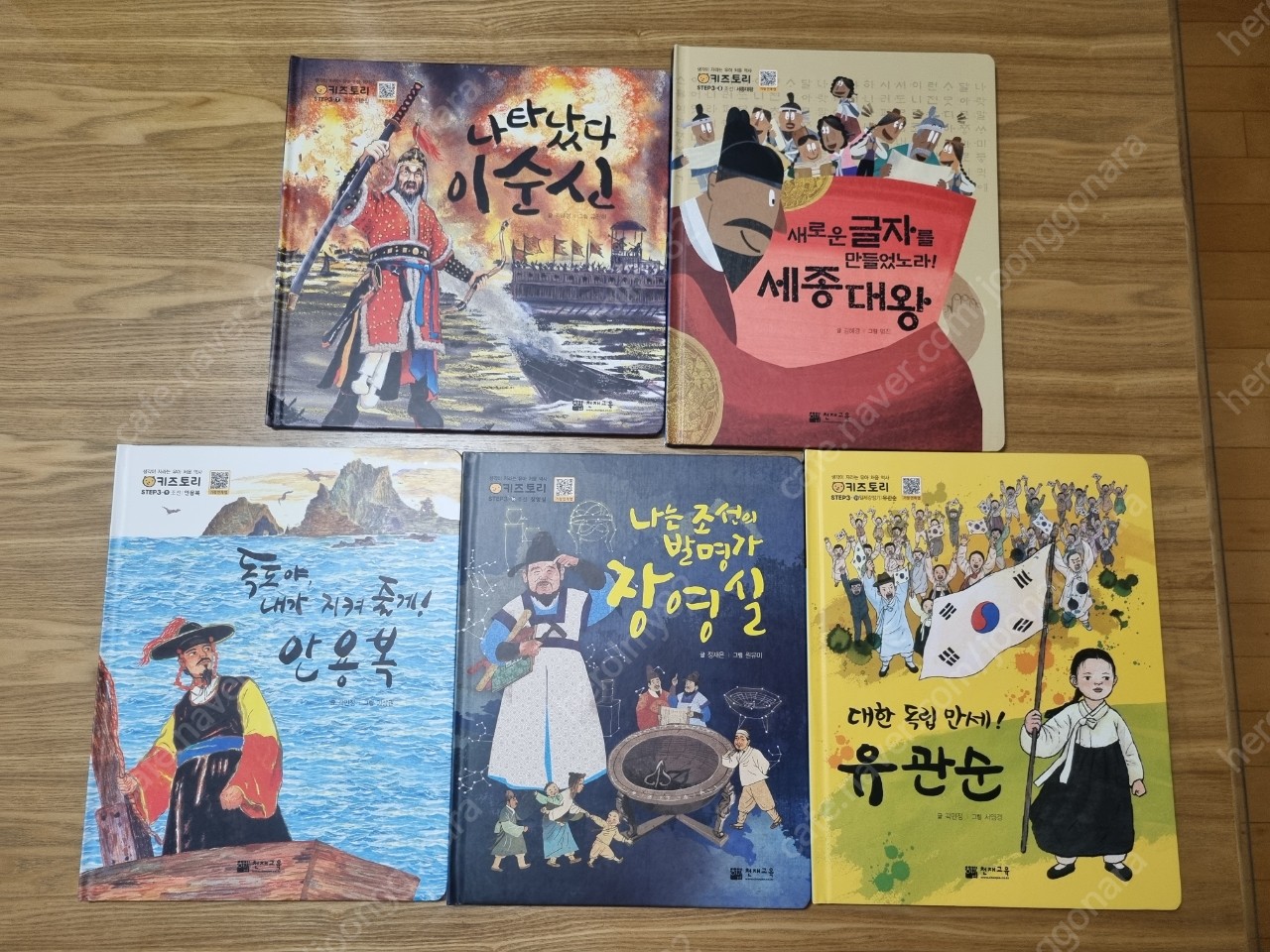 천재교육 키즈토리 3단계 생각이 자라는 유아 처음 역사 유아동도서음반 중고나라